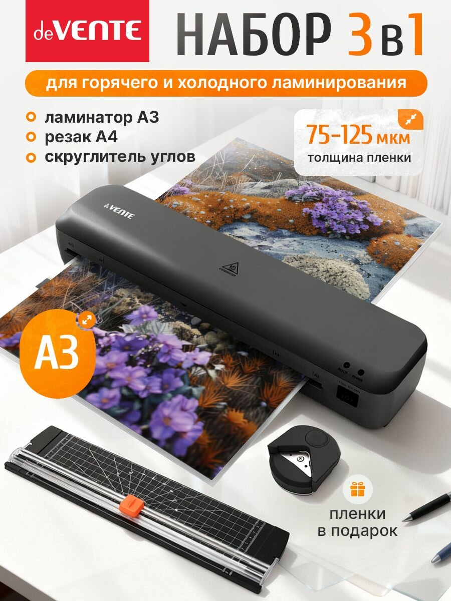 Набор для горячего и холодного ламинирования A3