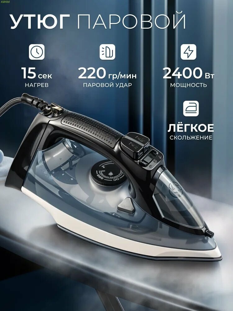 Утюг для одежды с отпаривателем для дома паровой мощный