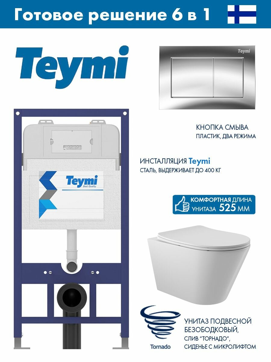 Комплект Инсталляция Teymi Aina 52 T70011, клавиша Aina, хром глянец T70012CH + Унитаз подвесной Long 525*360 безободковый, Vortex, сиденье Soft-Close, белый глянцевый, форма конус