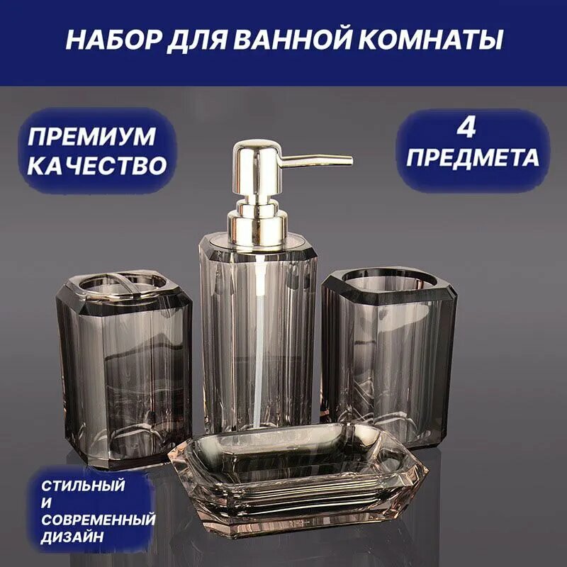 Набор для ванной комнаты, 4 предм. 4