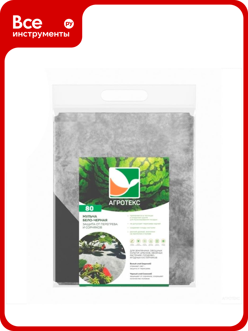 Двойная защита бело-чёрный Агротекс80- 1,6х10м - кор (16шт) 32.01.57.01.24.080.0010.1600.00, белый