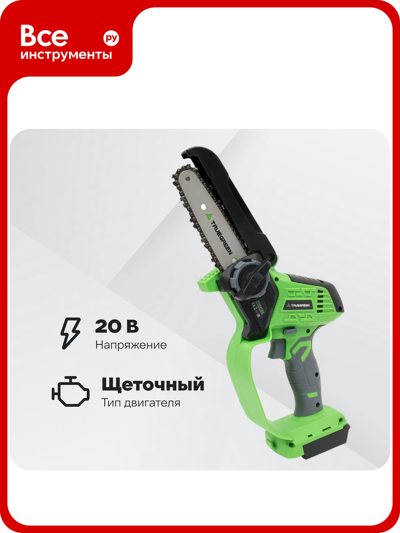 Аккумуляторная цепная мини пила TRUEGREEN 5 дюймов, шаг цепи 1/4, 20 В без аккумулятора и ЗУ TG8J123, удобный