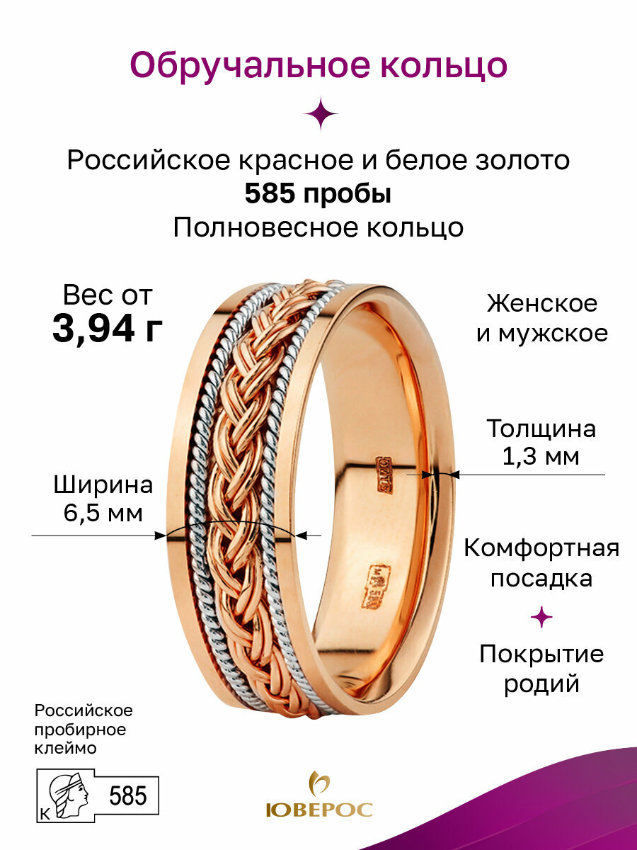 Кольцо обручальное, красное золото, 585 проба, родирование