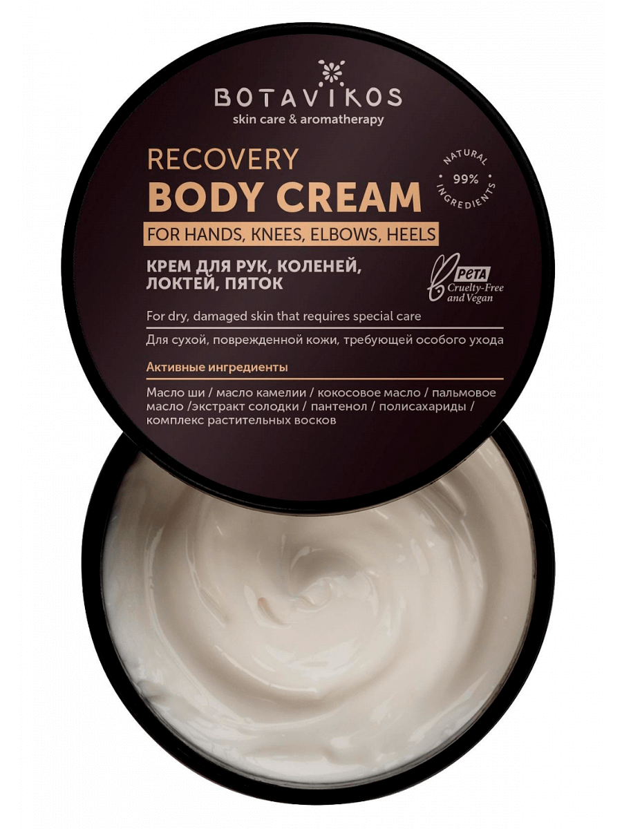 Крем для тела и сухой кожи рук, коленей, локтей, пяток Aromatherapy Recovery, 250 мл, BOTAVIKOS