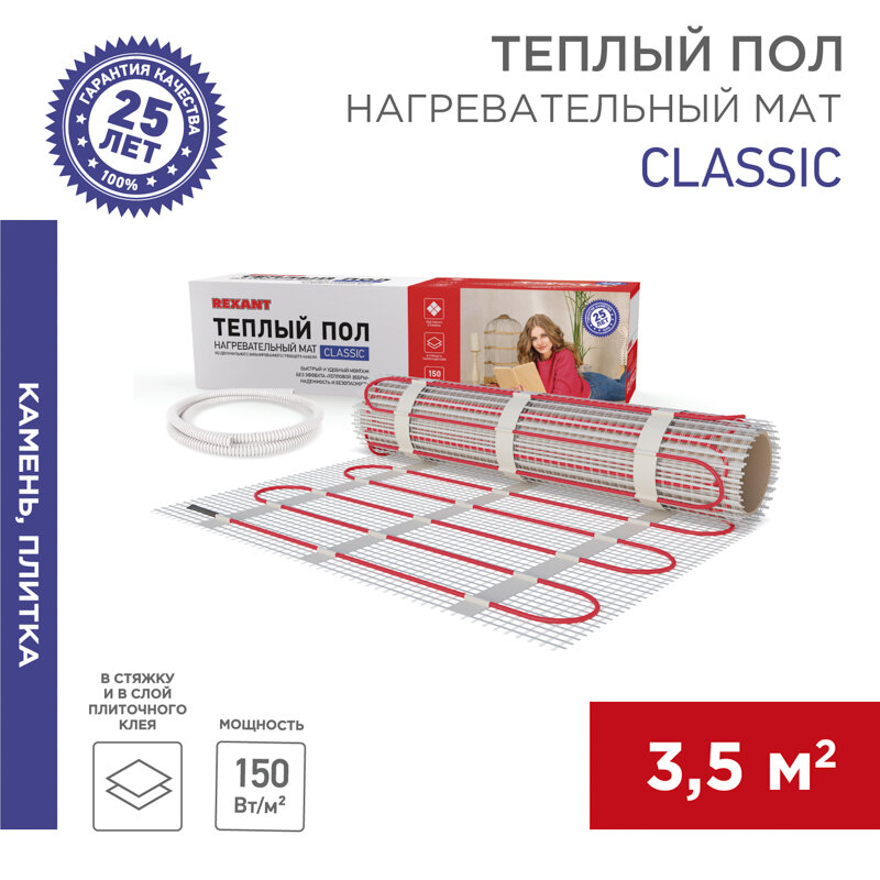Комплект теплого пола кабельный REXANT Classic RNX-3,5-525, 525 Вт 3,5 м² 7 м