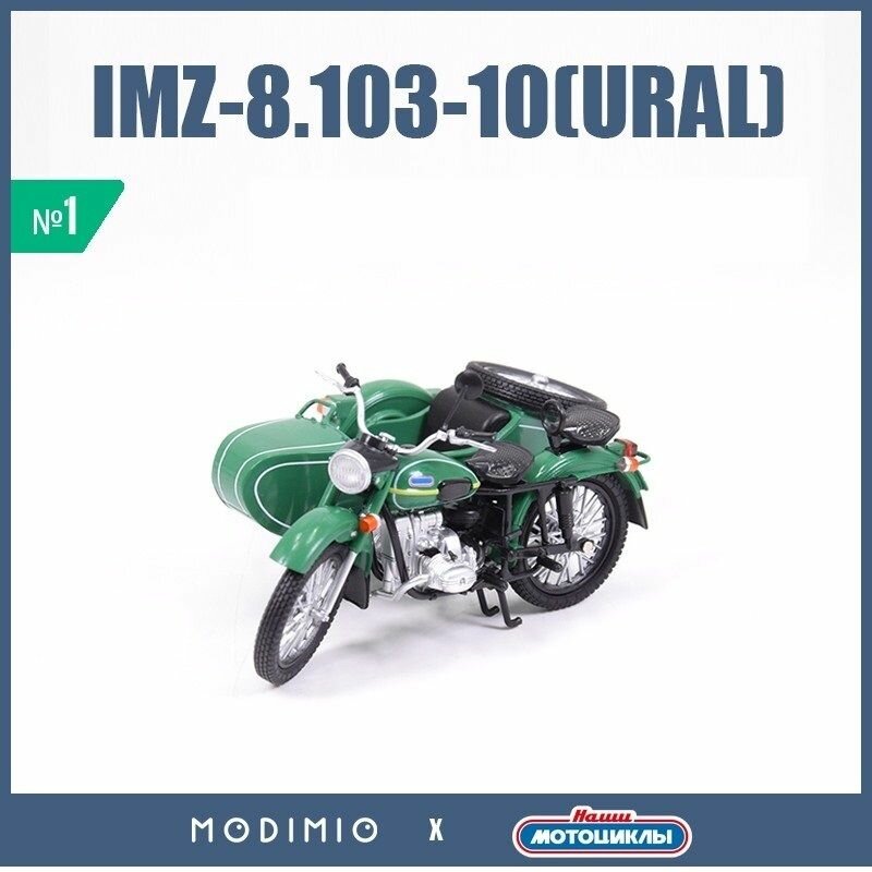 Модель советского трехколесного внедорожного мотоцикла Урал в масштабе 1/24.