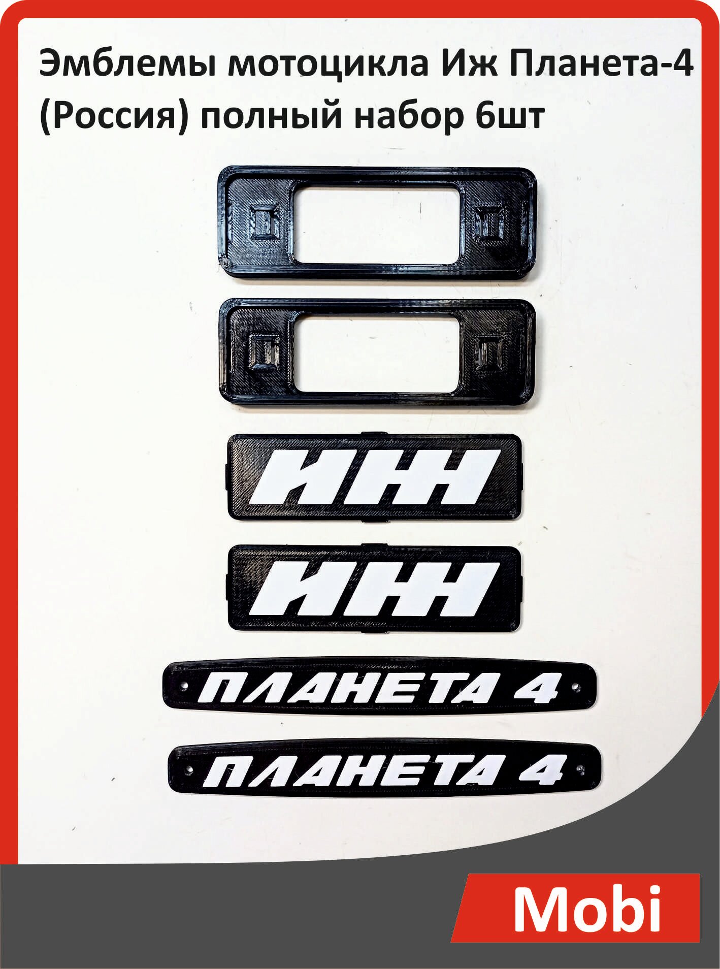 Эмблемы мотоцикла Иж Планета-4 (Россия) полный набор 6шт, черно- белые