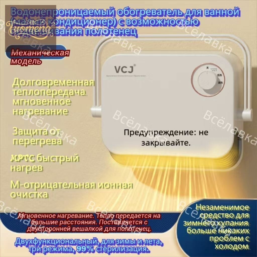 Зимний водонепроницаемый обогреватель для ванной комнаты (Тёплый мини-кондиционер)