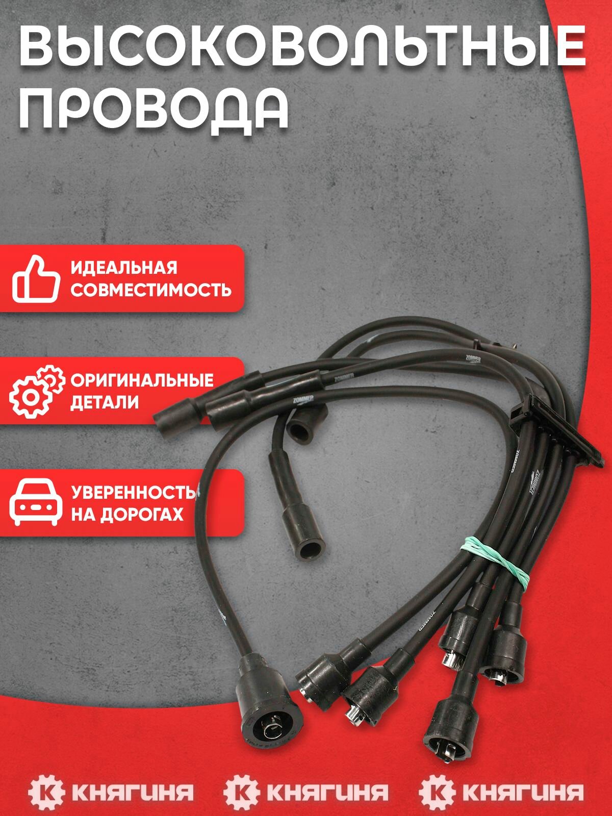 Провода высокого напряжения ВАЗ-2101-07 силикон