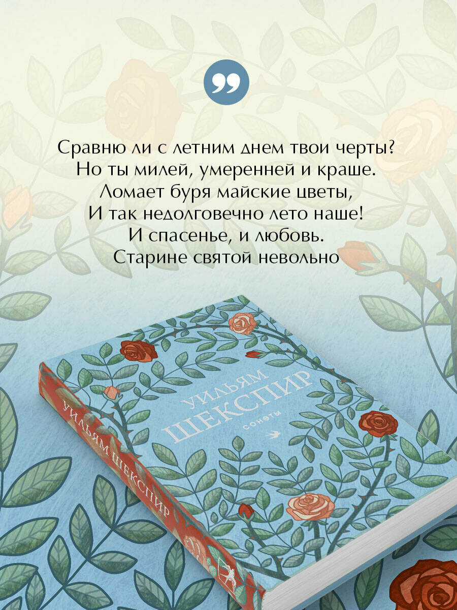 Шекспир У. Сонеты — фото 1