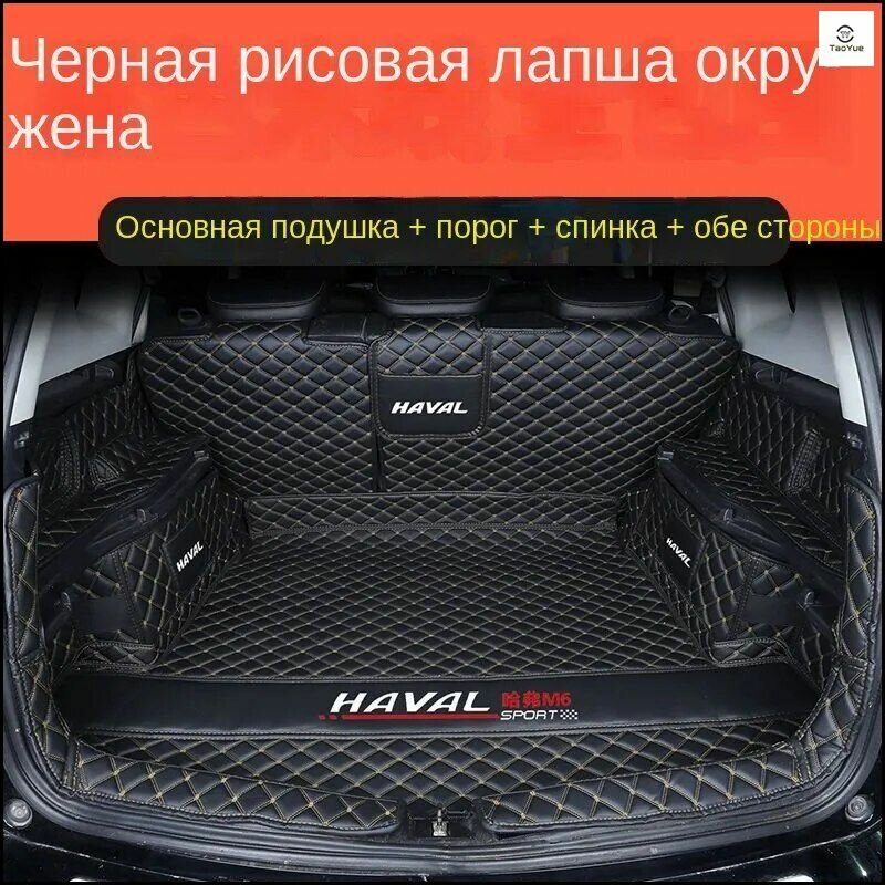 Коврики для багажного отделения для Haval M6(хавал м6) 2021-2023, задние коврики для багажника, Fission Cargo Liner, универсальное покрытие, кожаный задний грузовой вкладыш