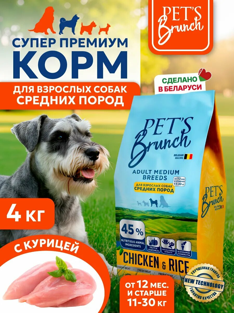 Сухой корм для собак средних пород с курицей 4кг