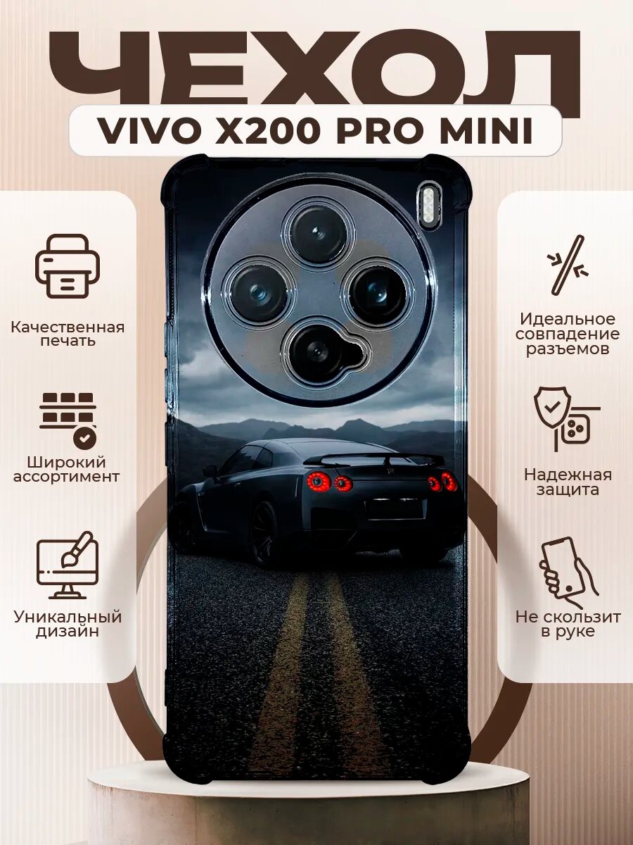Чехол на Vivo X200 Pro Mini с принтом Nissan GTR