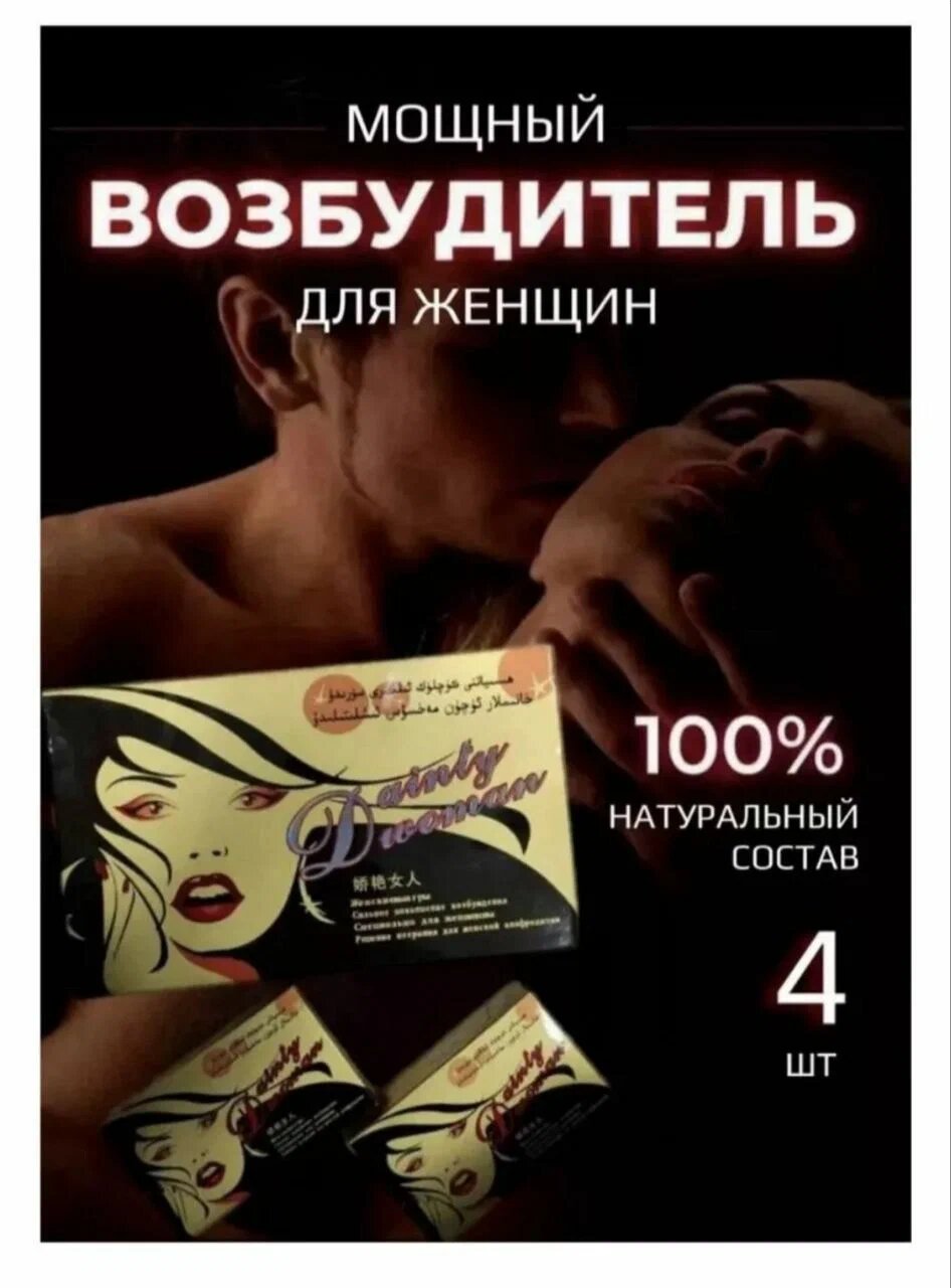 Женская виагра Dainty Woman