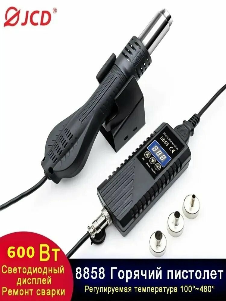 JCD Паяльный фен 750 Вт, Керамический нагреватель