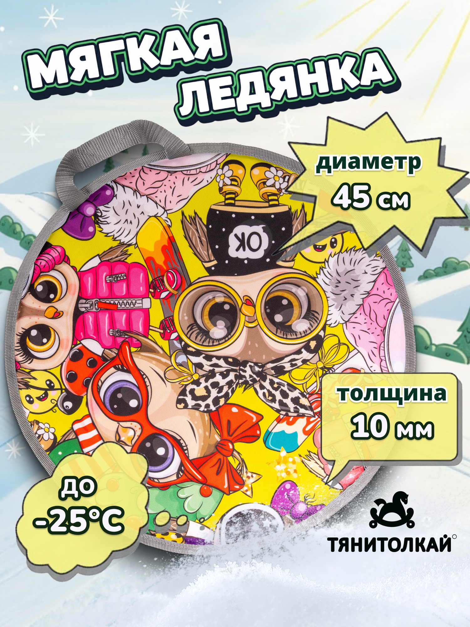 Ледянка мягкая с ручкой детская 45 см ТяниТолкай Sova лимонный