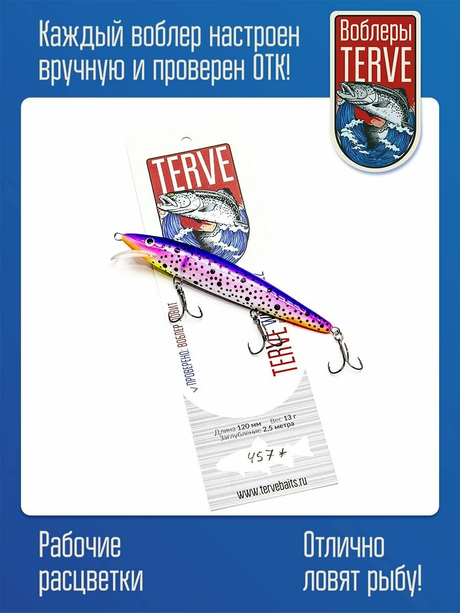 Воблер Terve Whacky 12 см, цвет 457*