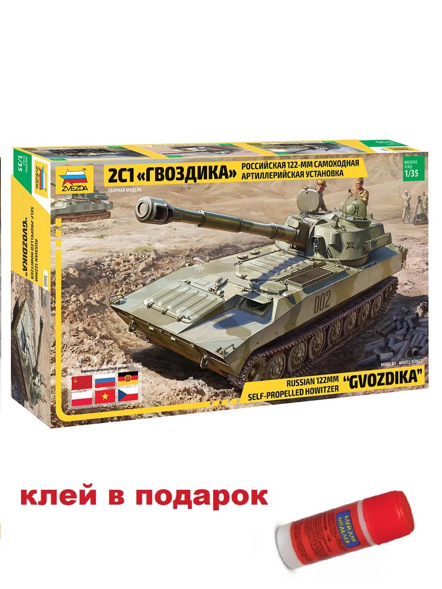 3660 Сборная модель 1:35 САУ 2С1 Гвоздика