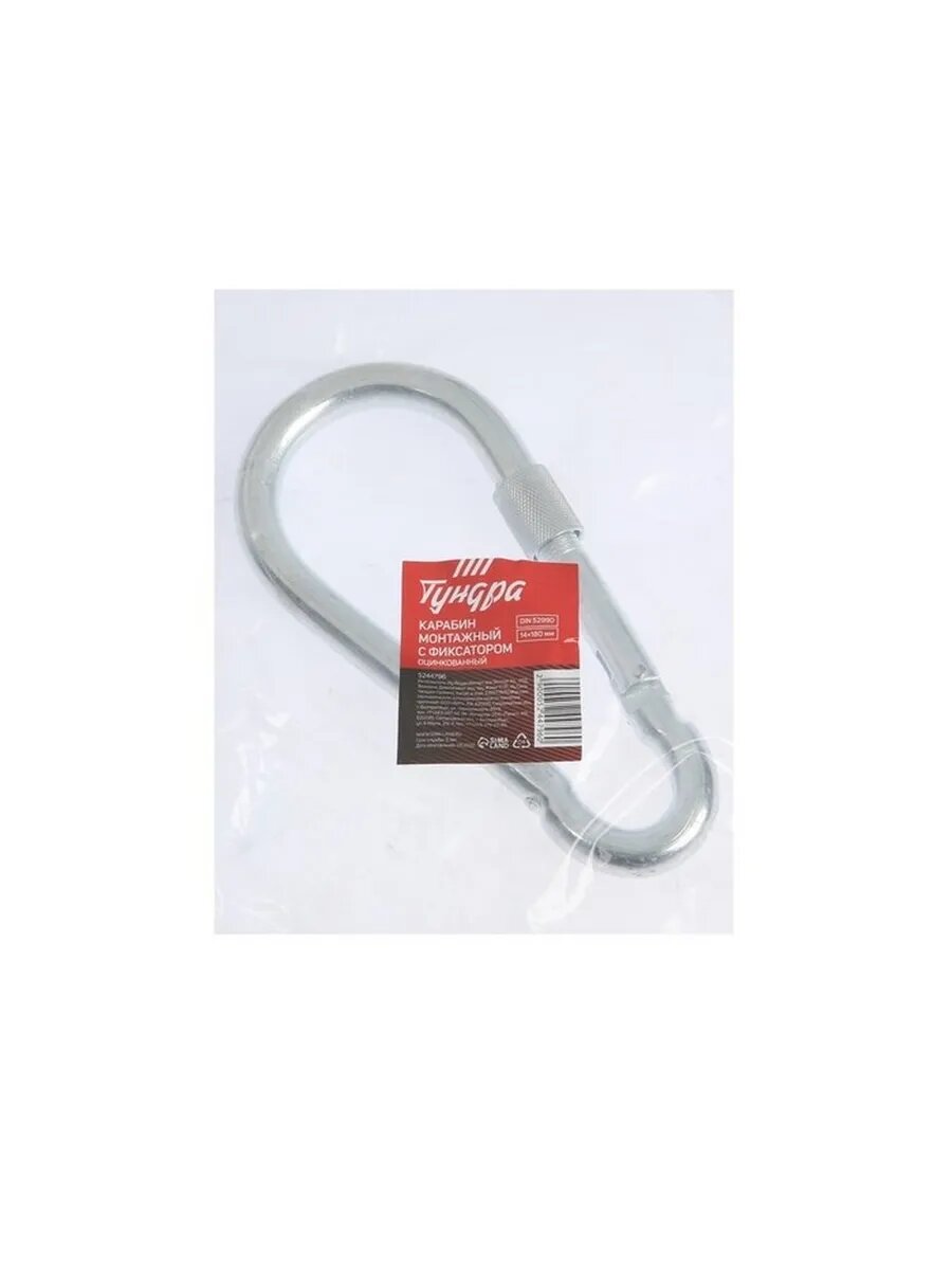 Усиленный монтажный карабин с фиксацией