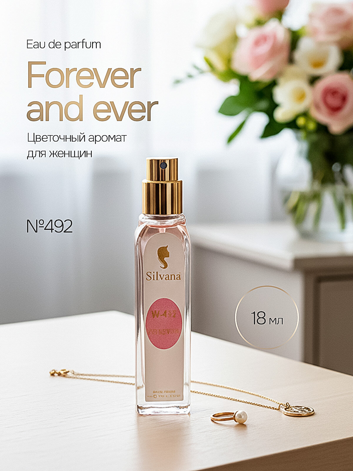 Духи цветочные FOREVER AND EVER 18 мл с нотами фрезии, герани, жасмина и розы