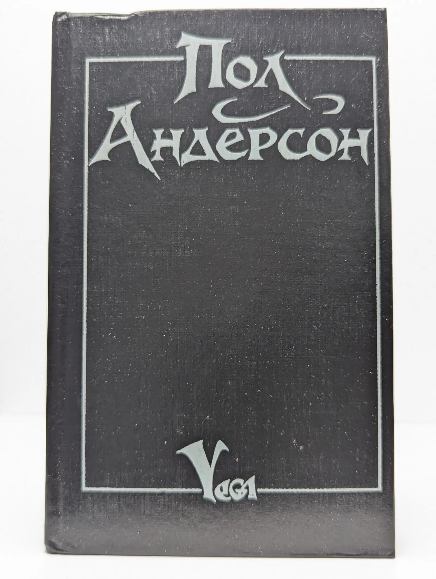 Мичман Флэндри. Восставшие миры. Танцовщица из Атлантиды Андерсон Пол 1993