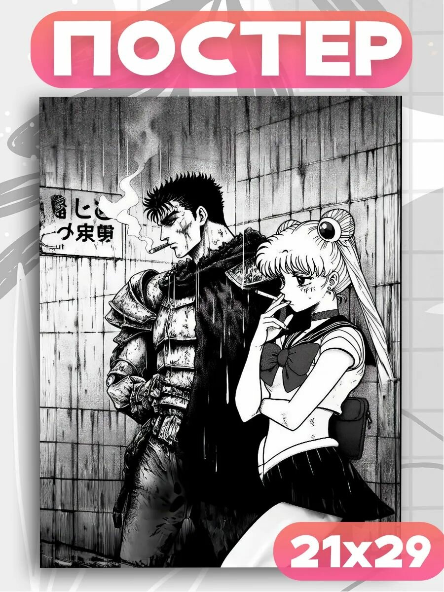 Постеры на стену для интерьера аниме Берсерк , плакат 1шт, А4 размер.