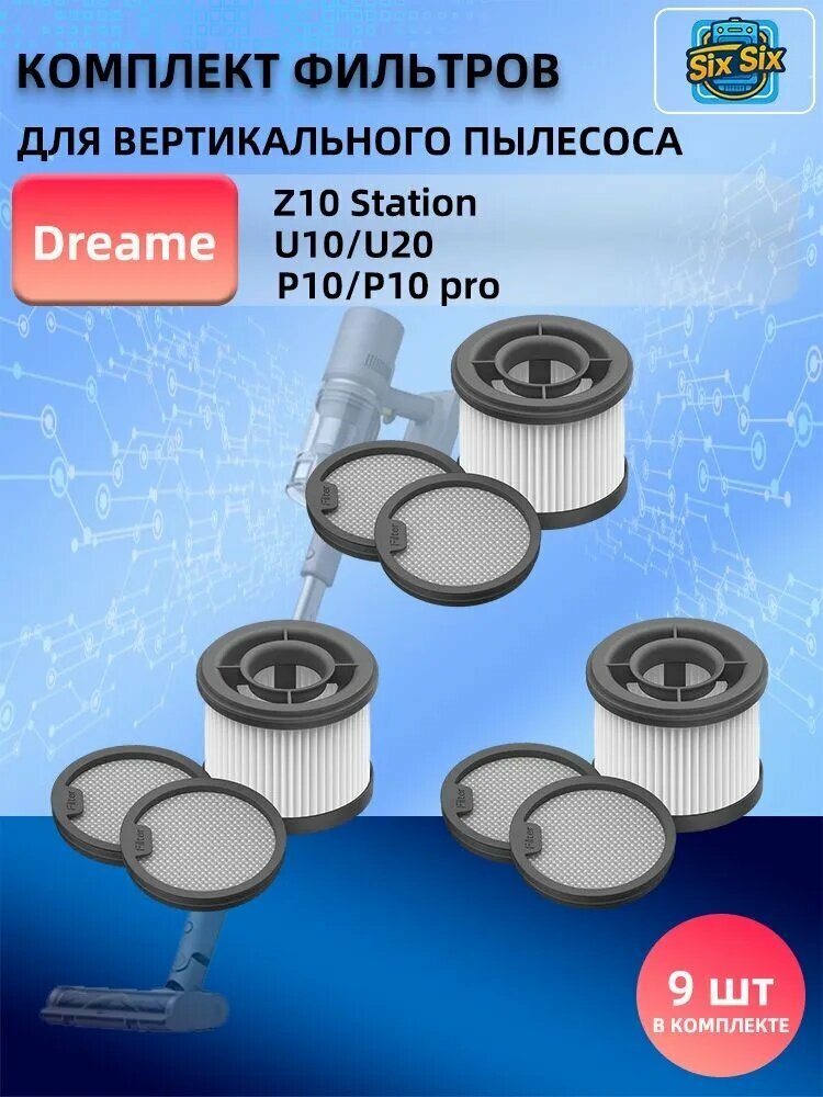 Набор фильтров для пылесоса Dreame Z10 Station / U10 U20 - P10 P10Pro комплект расходников для Дрими HEPA - 3 шт. Губчатый фильтр - 6 шт. запчасти и аксессуары