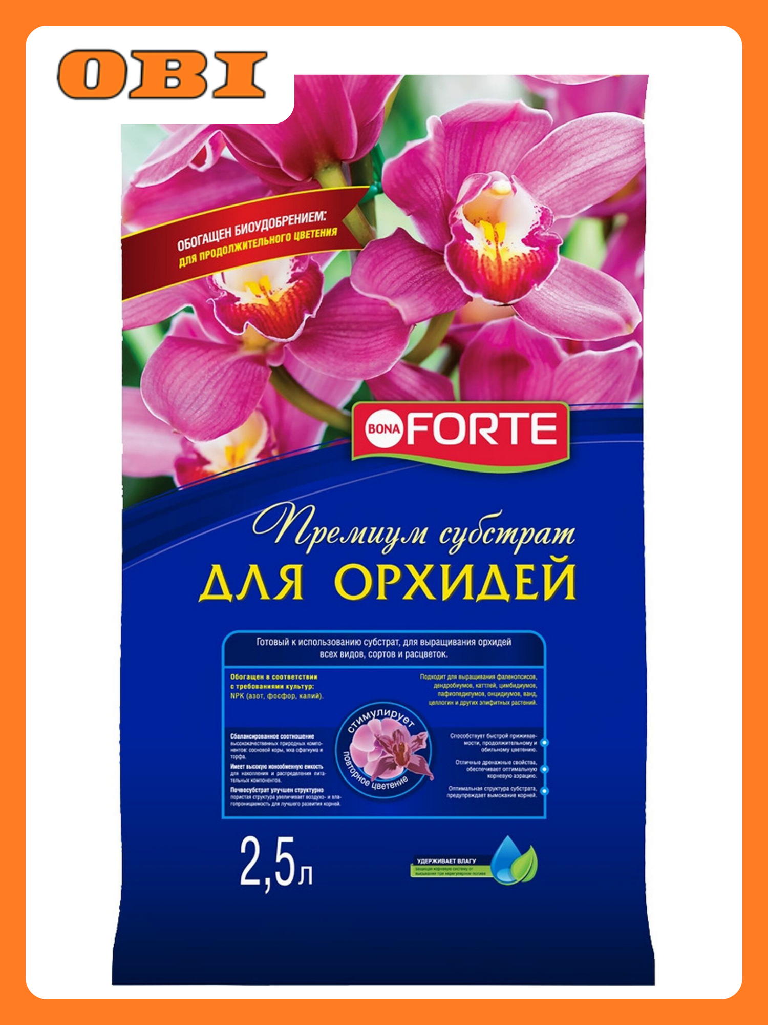 Субстрат для орхидей BONA FORTE 2,5 л, содержит сосновую кору и мох сфагнум