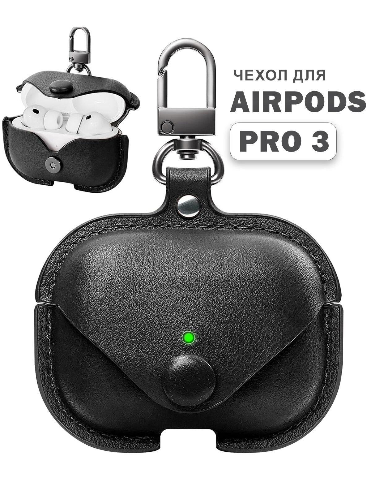 Чехол для наушников Airpods Pro 3 ( Аирподс Про 3 ) эко кожа на кнопке с карабином, черный