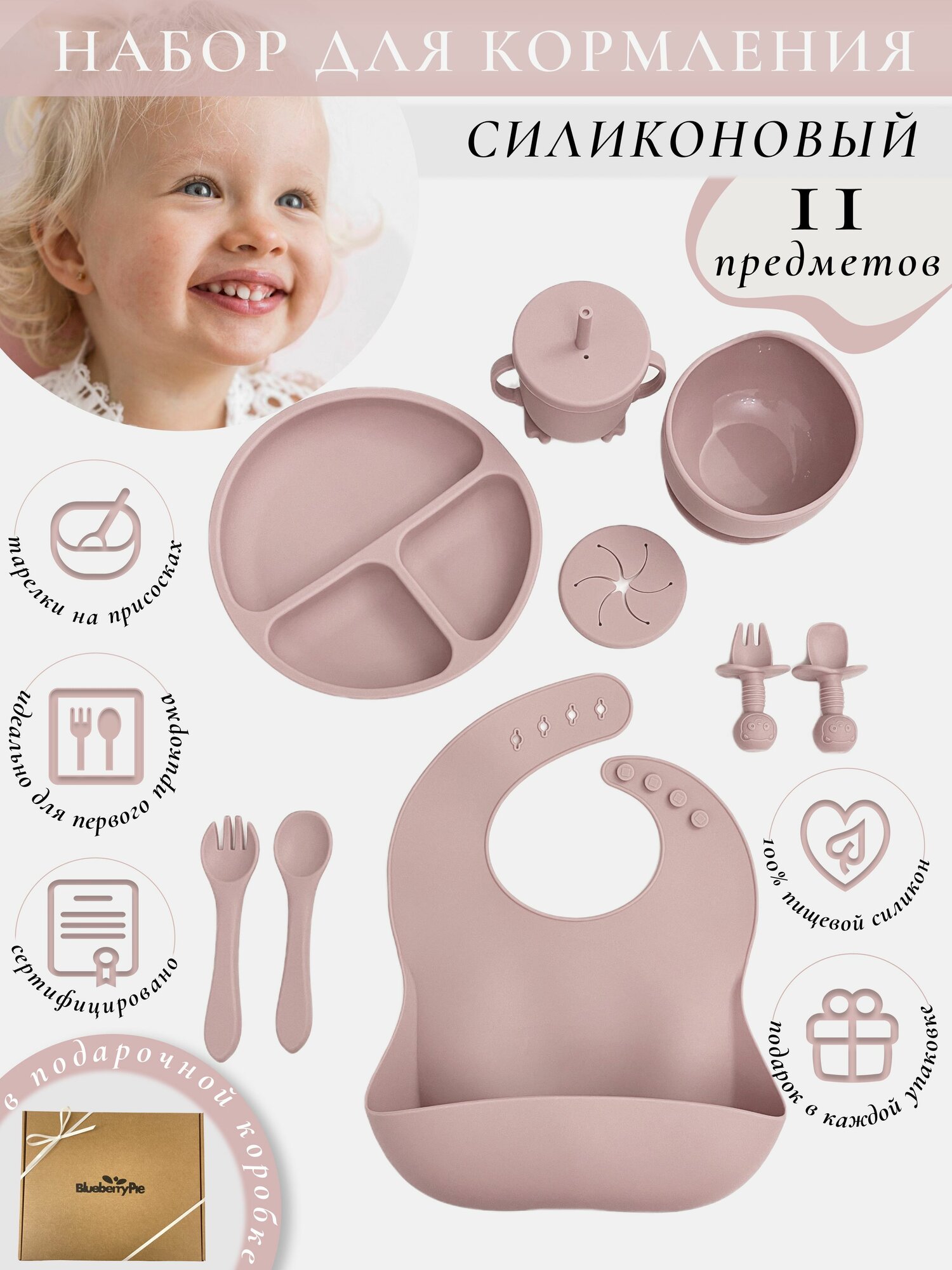Набор посуды для кормления: слюнявчик, тарелка на присоске, ложка, поильник
