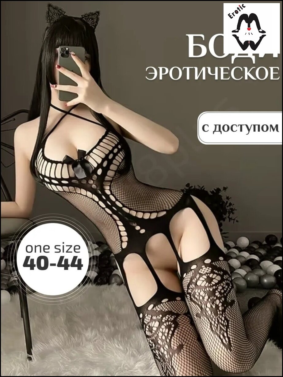 Боди эротическое, в сетку, с доступом, БДСМ-стиль, полиэстер 90% до 54 р. Ролевые костюмы для взрослых（комплект）