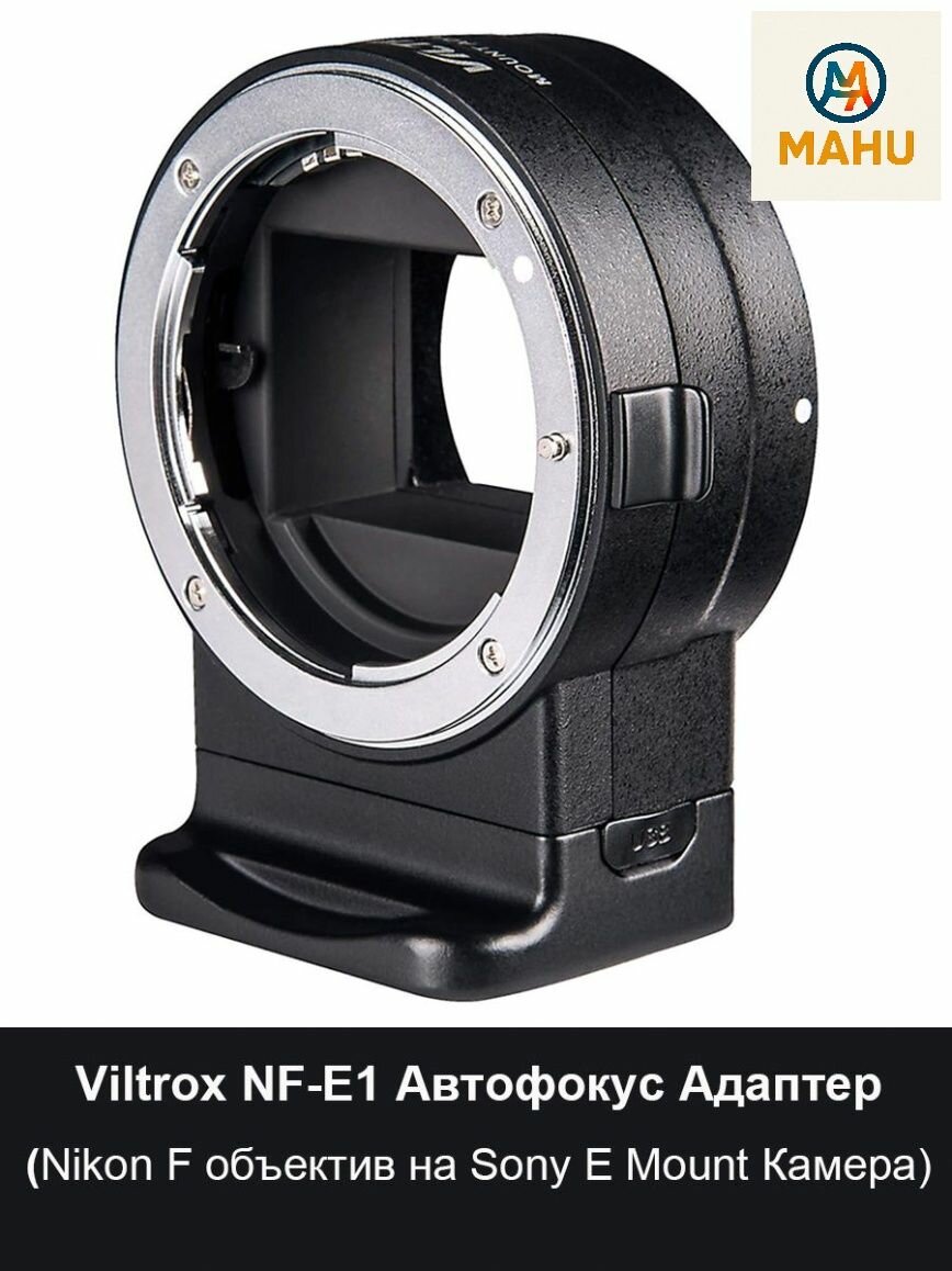 Эксклюзивный адаптер VILTROX NFE1 с автофокусом для установки объективов Nikon F на камеры Sony EMount, включая модели A7V, A7IV, A7RIII, A7III, A7II, A7C, A6700, A6600, A6500 и A6400