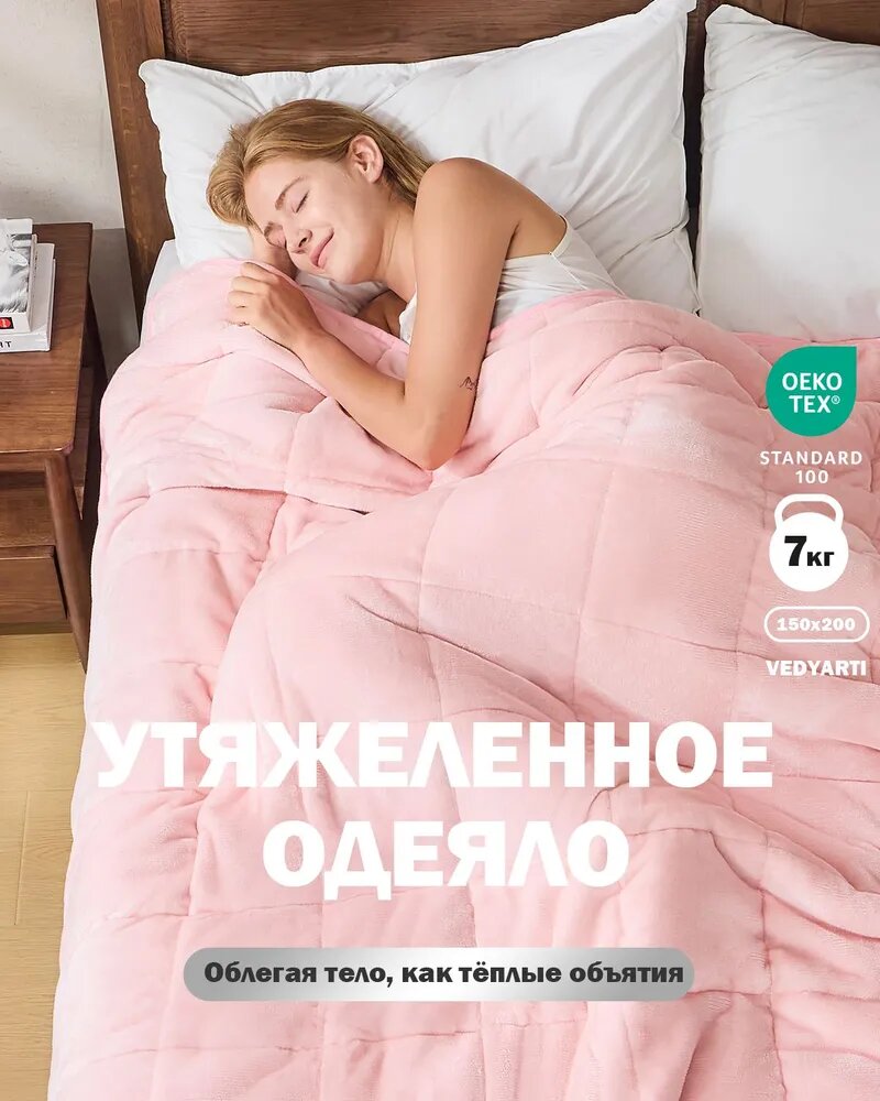 Утяжеленное одеяло, вес 7кг европейский стиль Одеяло утяжеленное для комфортного и здорового сна,150x200cm, розовый
