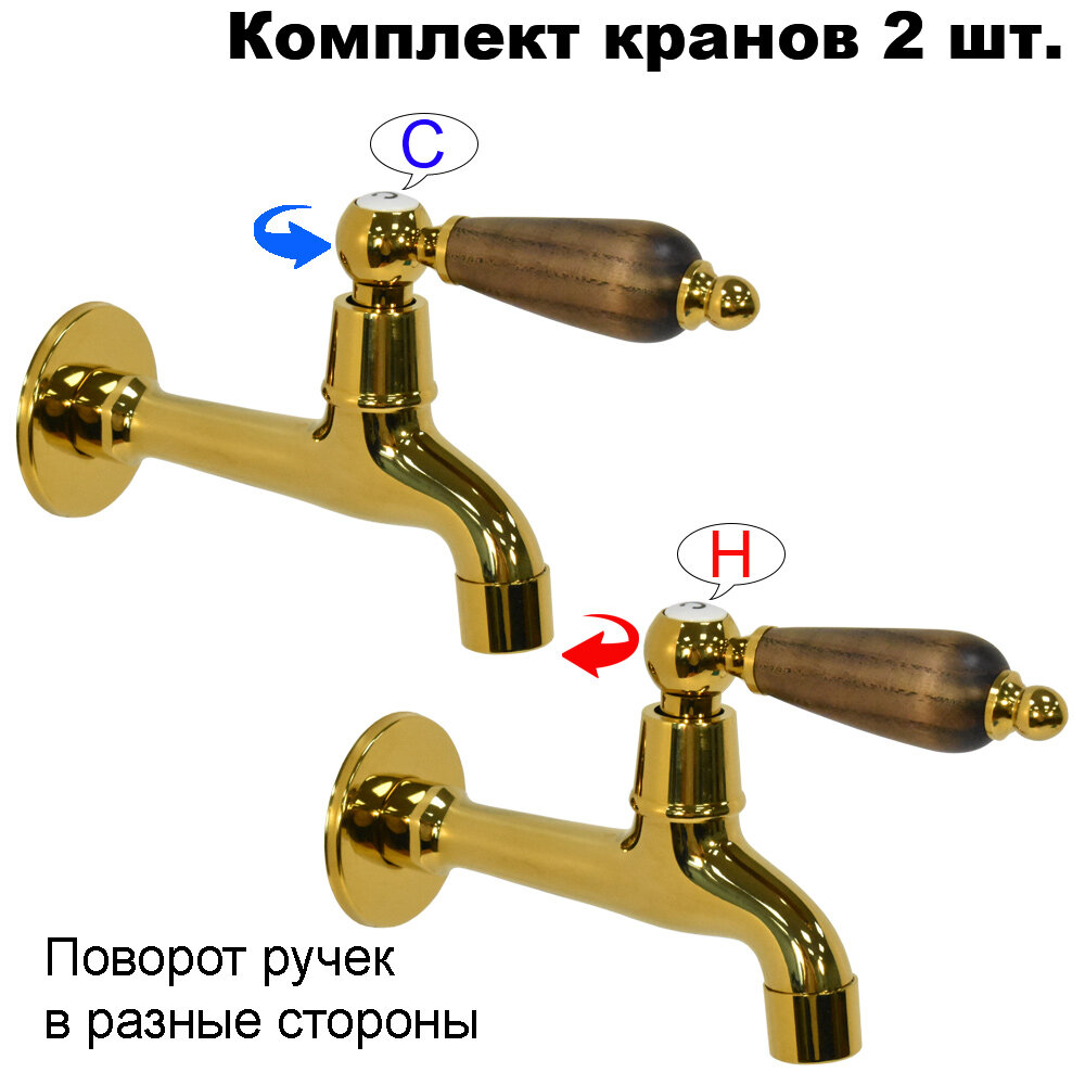 Комплект кранов для бани с деревянной ручкой FKS-203DT-2 золотой