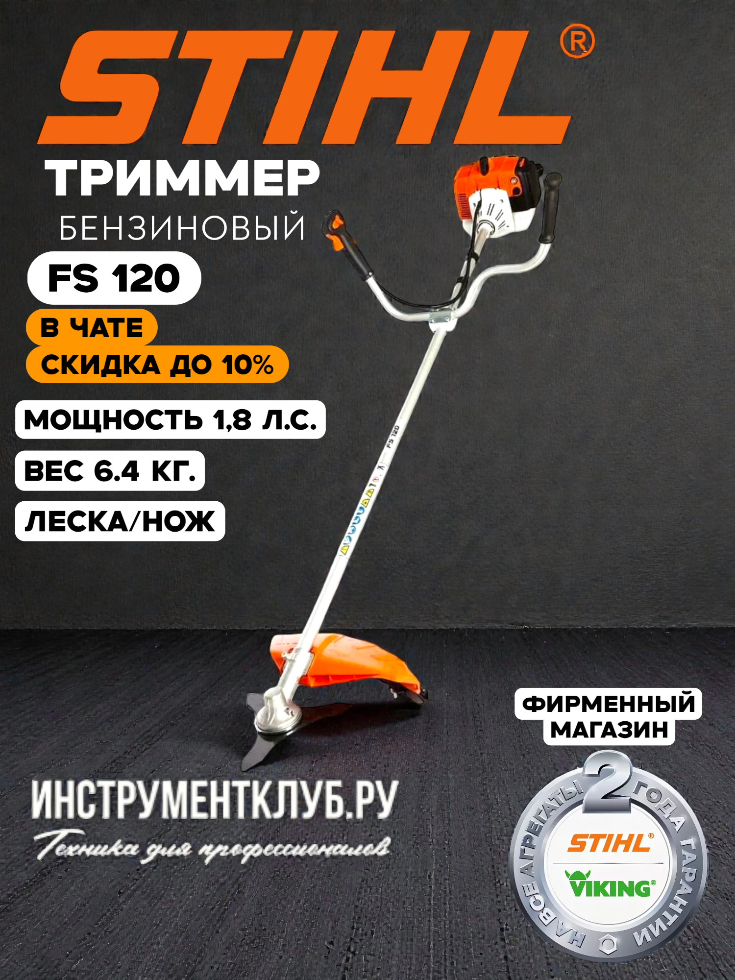 Бензиновый триммер (Мотокоса) Stihl FS120, нож DM 250-3, леска AutoCut 27-2, двух плечевой ремень 2024