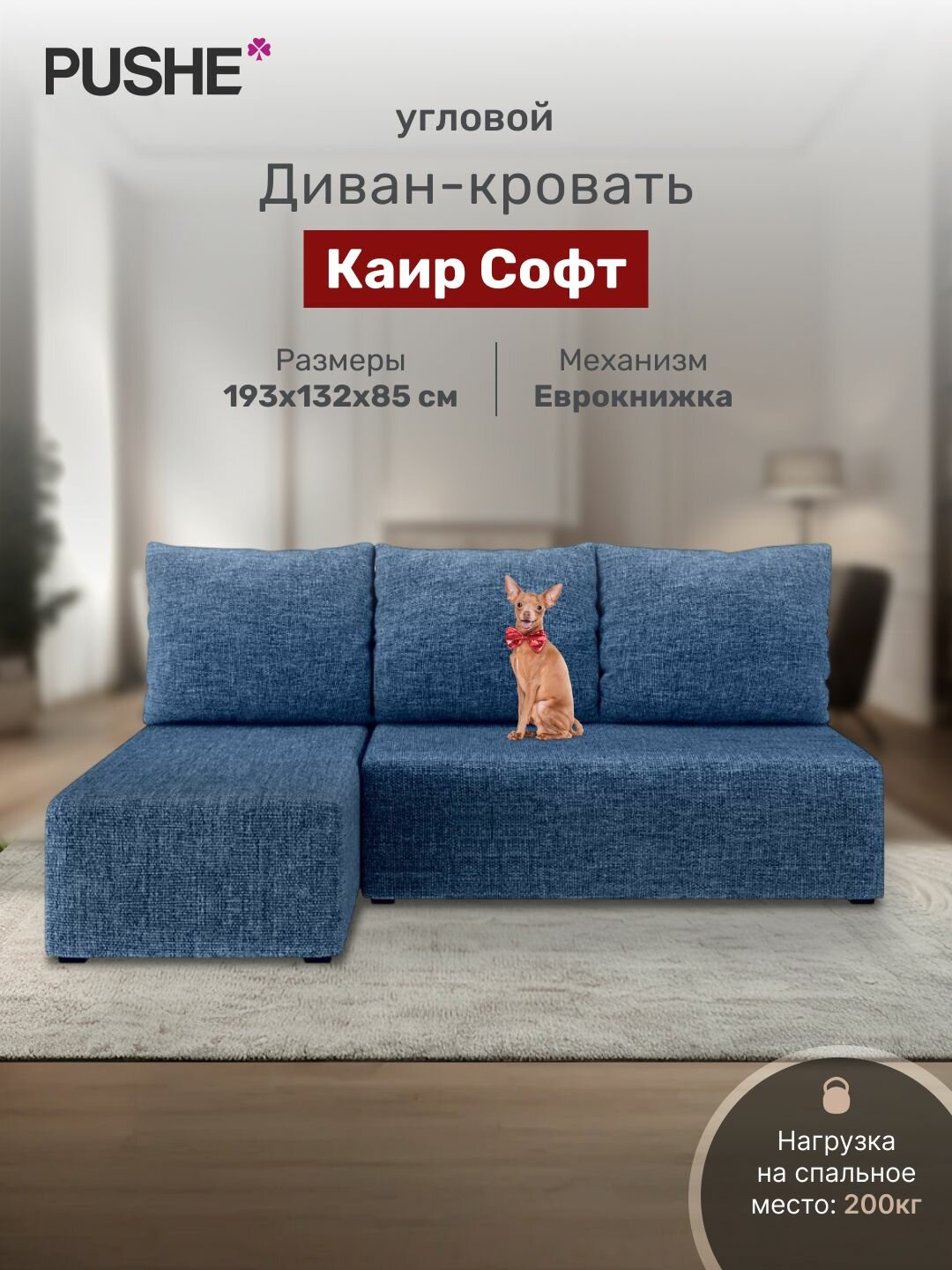 Диван угловой 4Home Каир Софт, рогожка Savana Denim, раскладной, Еврокнижка, диван кровать без подлокотников, в гостиную
