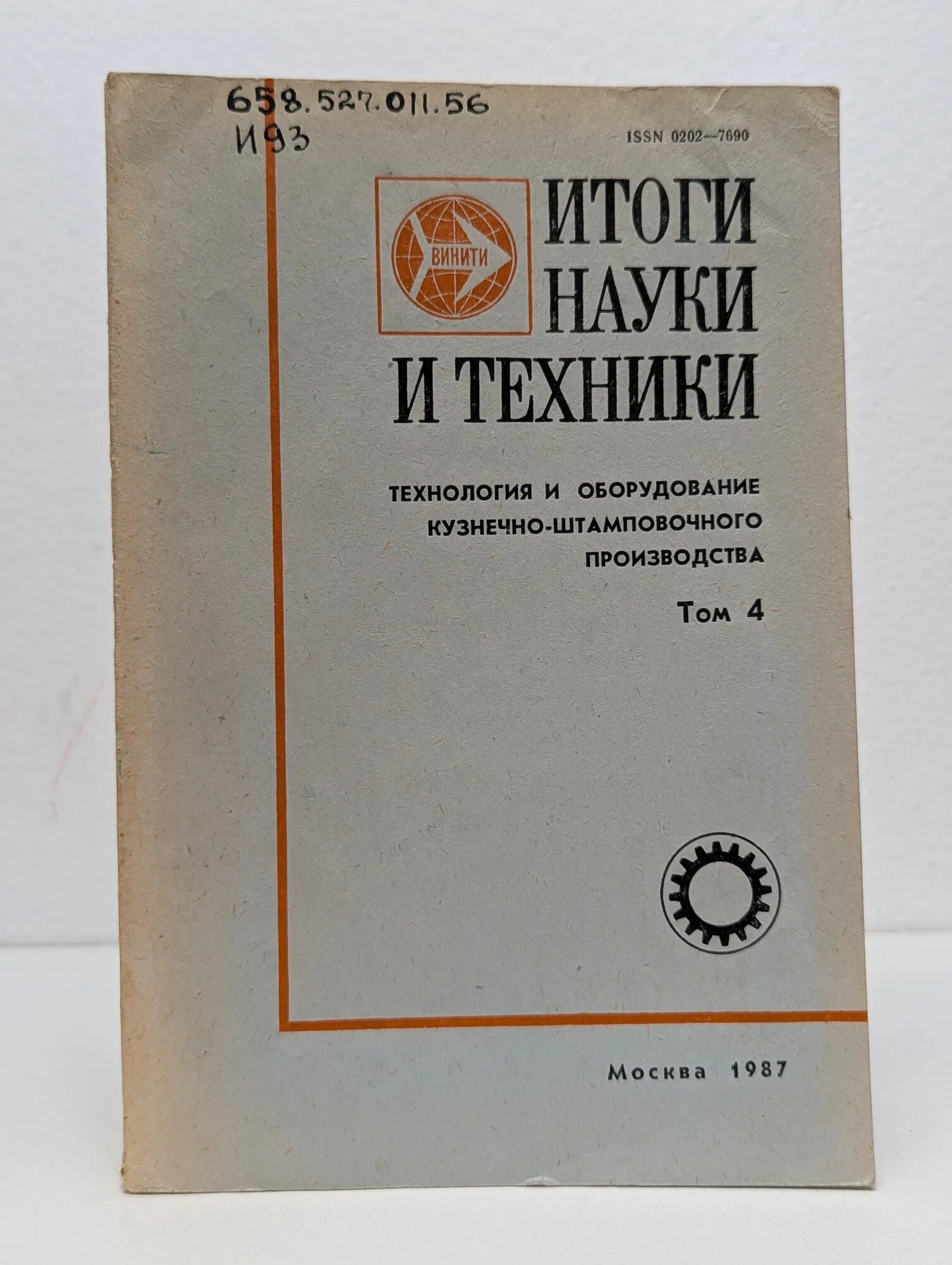 Итоги науки и техники. Том 4. Технология и оборудование кузнечно-штамповочного производства Богданов Энгель Федорович (ред.) 1987