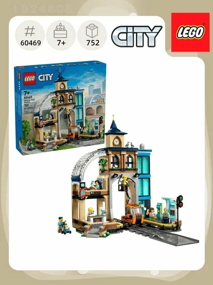 Конструктор Lego City 60469 Центральный вокзал,752 деталей, возраст от 7+