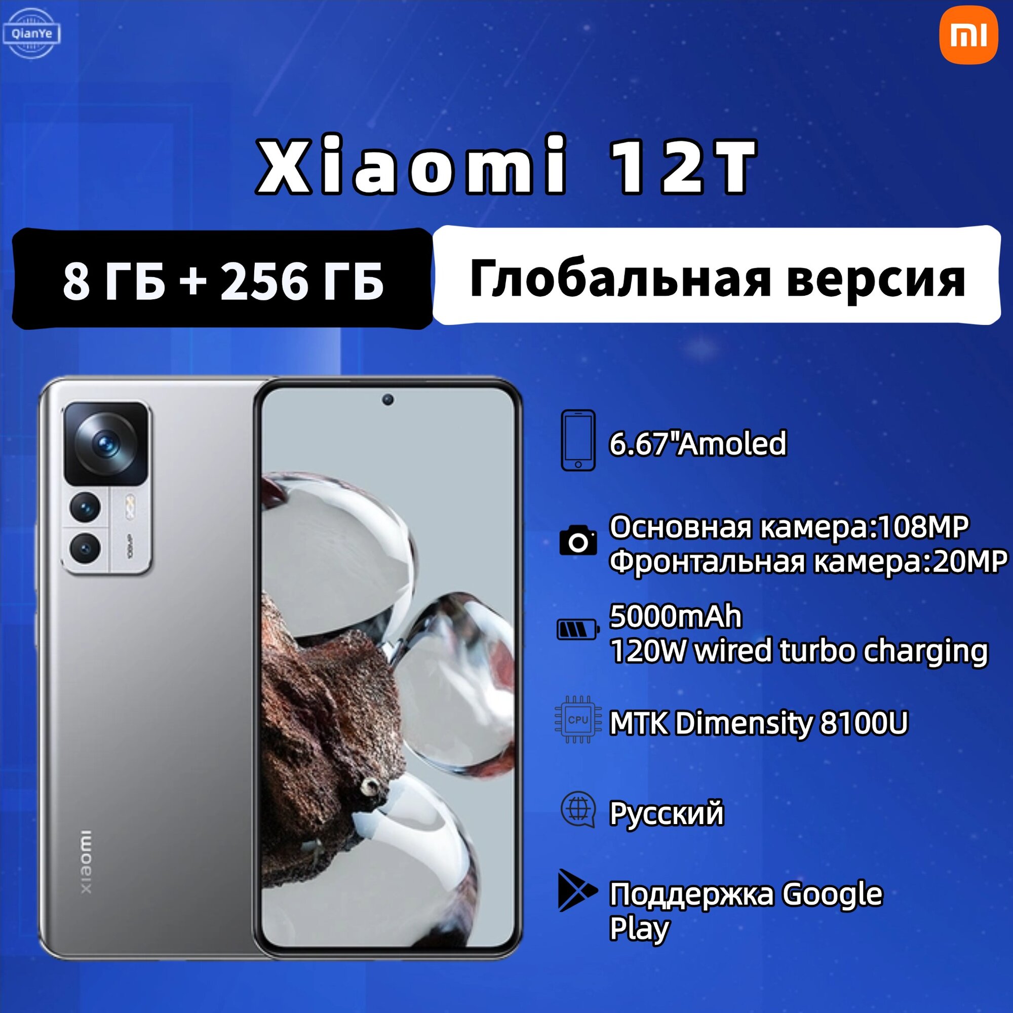 Смартфон Xiaomi 12T(Global), 8/256Gb, 5G, NFC, Google Play, Dual Nano Sim, 108MP камера, Белый