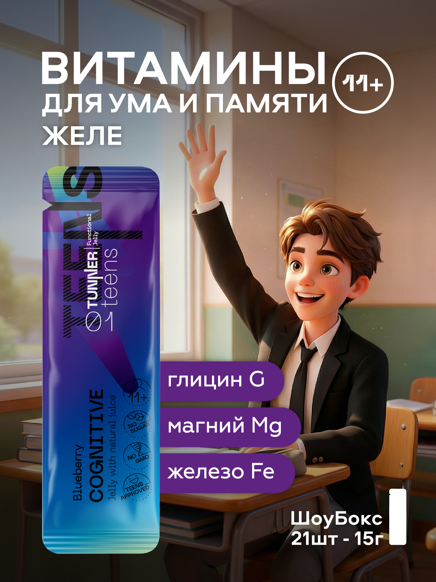 Витаминный комплекс COGNITIVE для детей