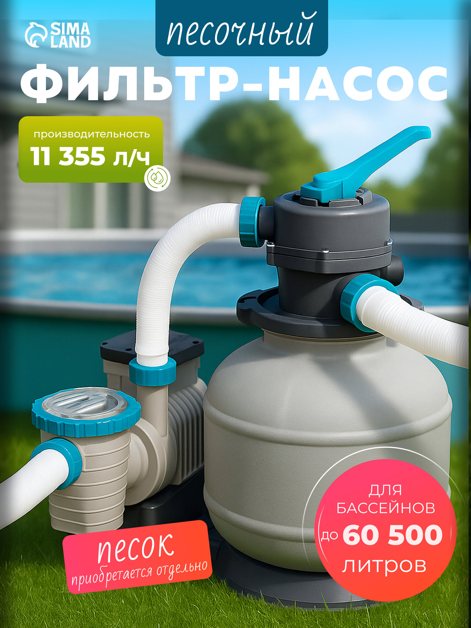 Фильтр-насос песочный Bestway 58486, для каркасных бассейнов, 13355 л/ч, 500Вт