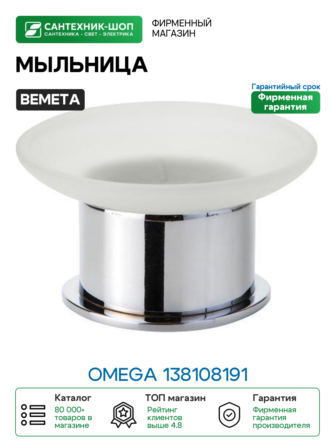 Мыльница Bemeta Omega 138108191 Хром/Прозрачный