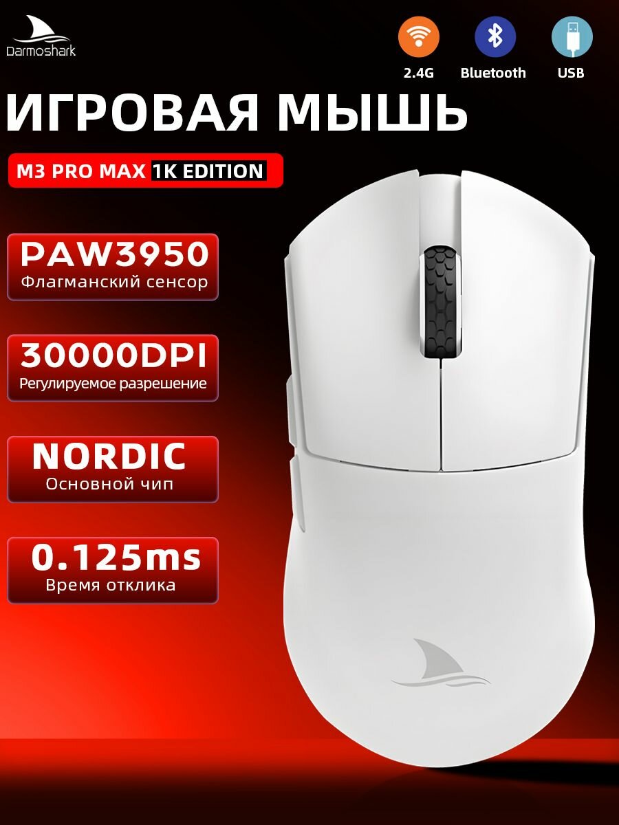 Darmoshark Беспроводная игровая мышь для компьютеров,54 г, 30 000 DPI, Bluetooth 2,4 ГГц, проводная USB для ноутбуков