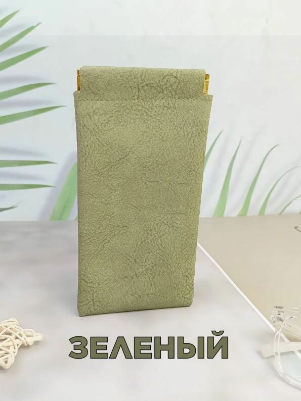 Мягкий футляр для очков (очечник-чехол)
