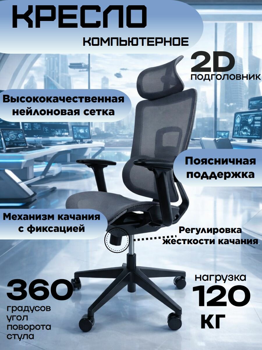Кресло компьютерное офисное, ортопедическое для руководителя, игровое, на колесиках, эргономичное анатомическое SK-30005 серая сетка Blesslight