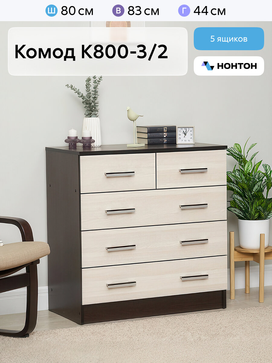 Комод для одежды в спальню Нонтон венге / лоредо, 80х44х83 см