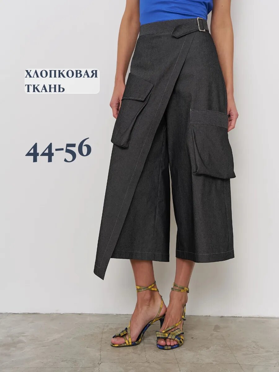 Брюки кюлоты