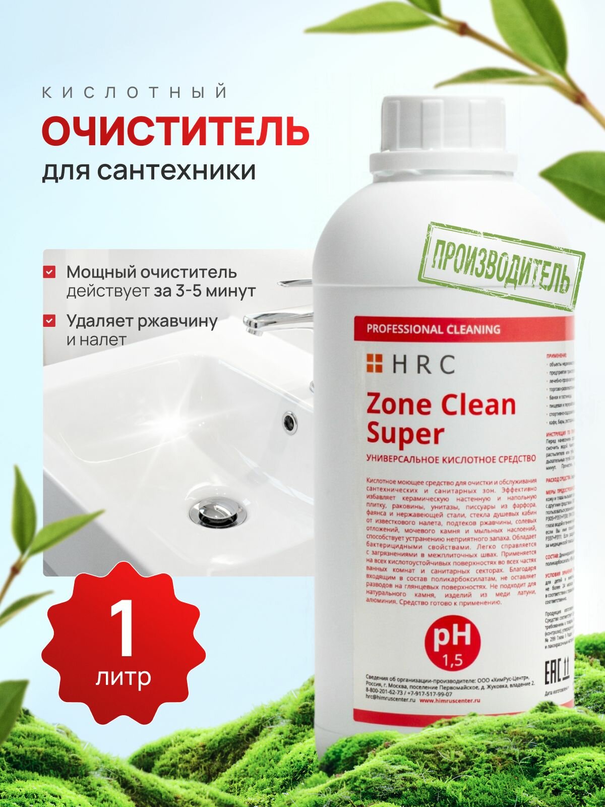 Универсальный очиститель HRC, спрей, антистатический и антибактериальный эффект, 1 л