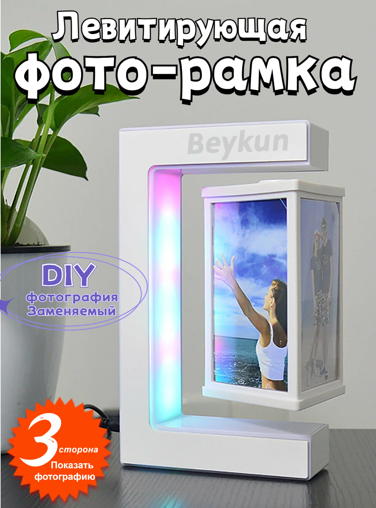 Фоторамка, магнитная левитация, Е-образная, со светодиодной подсветкой, сменные фотографии, 3-сторонний дисплей, белая