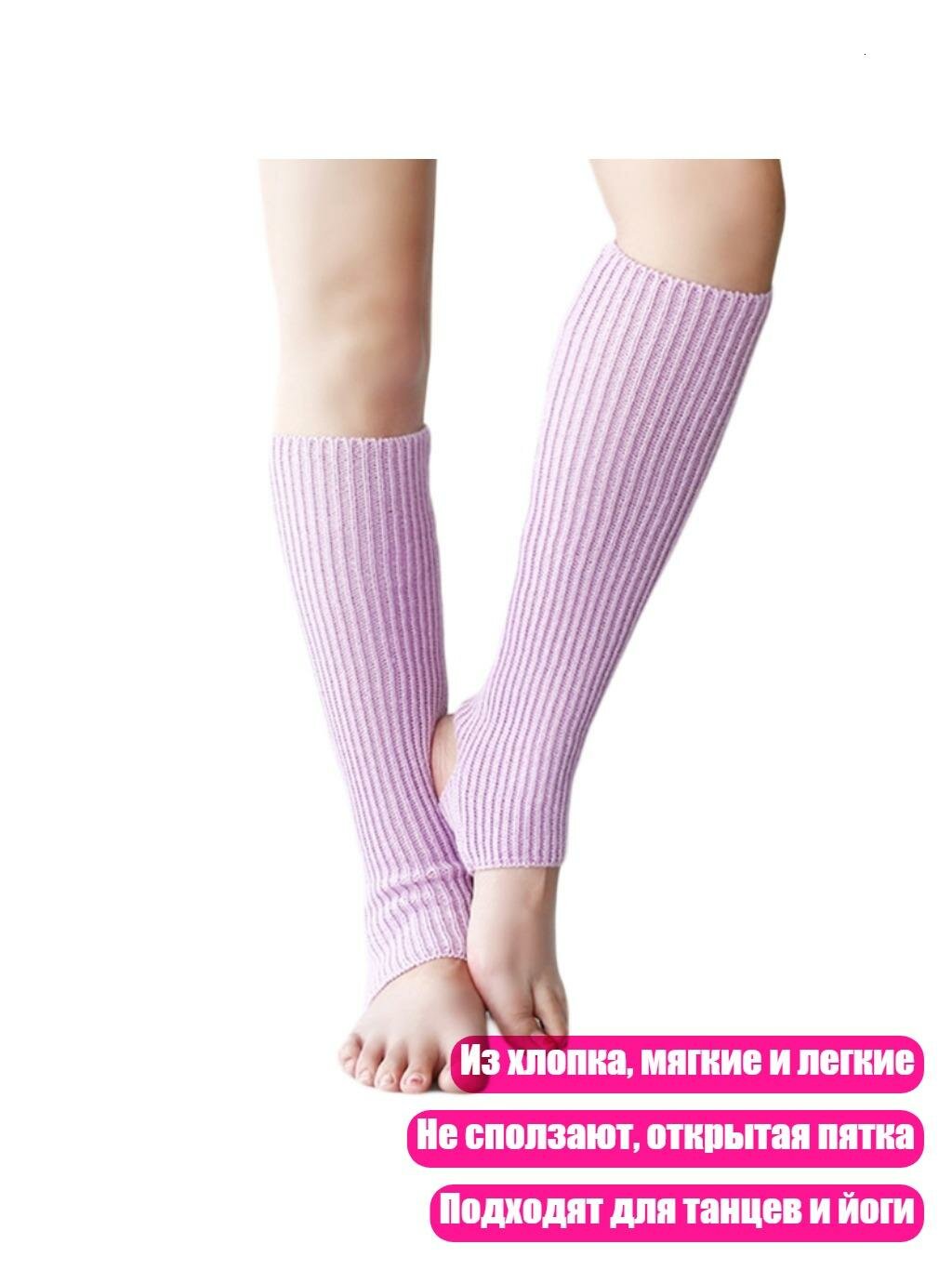 Балетные гетры для женщин, Таро фиолетового цвета